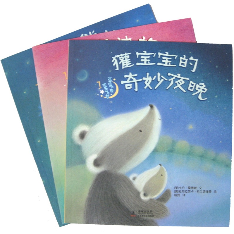 蓝蓝的夜·蓝蓝的梦（套装全3册）