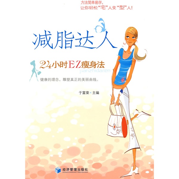 减脂达人 ~9787509606292