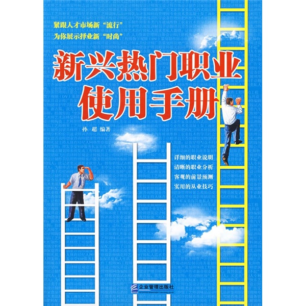 新兴热门职业使用手册