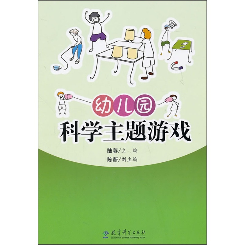 幼儿园科学主题游戏