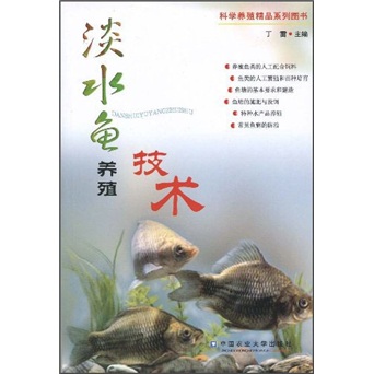 淡水鱼养殖技术