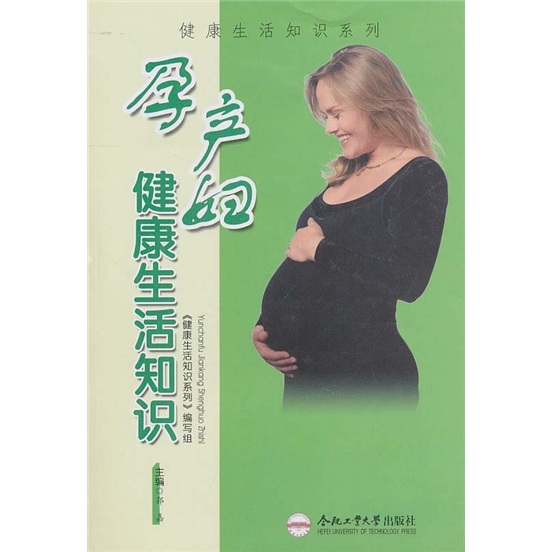 孕产妇健康生活知识9787565002007