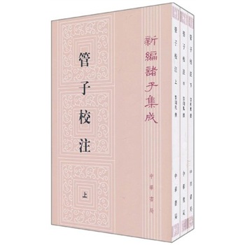 黎翔凤：管子校注（繁体竖排版）（套装全3册）