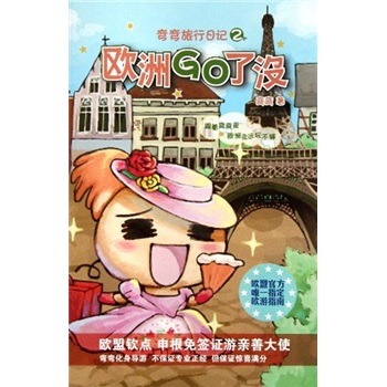欧洲GO了没   书籍