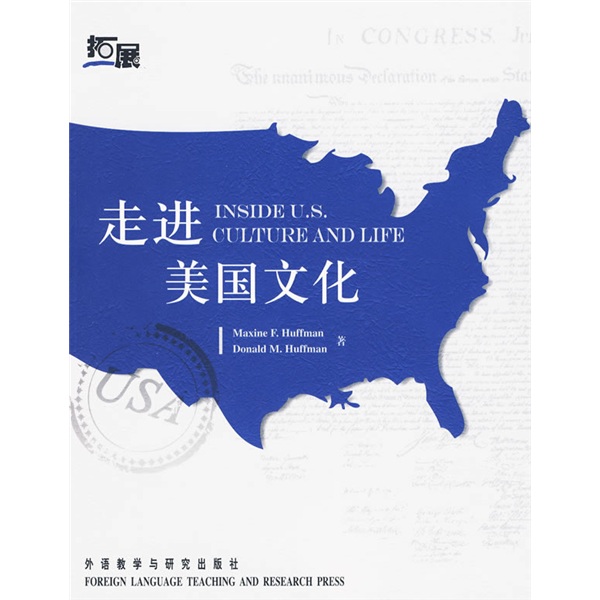 走进美国文化