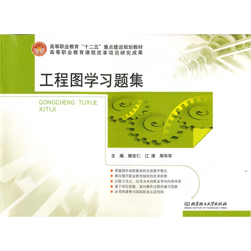 工程图学习题集