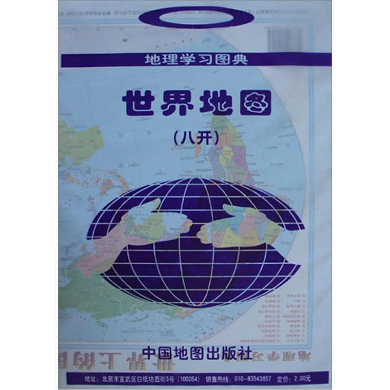 世界地图（袋装）