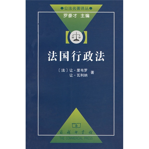 法国行政法 117-3~9787100053235