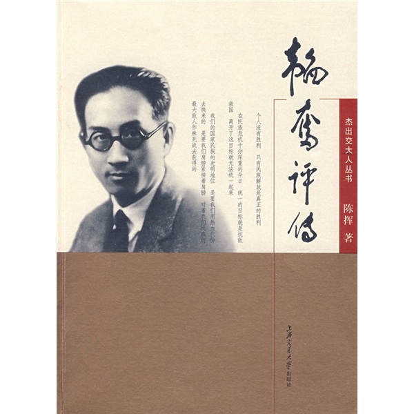 韬奋评传