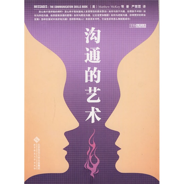 沟通的艺术