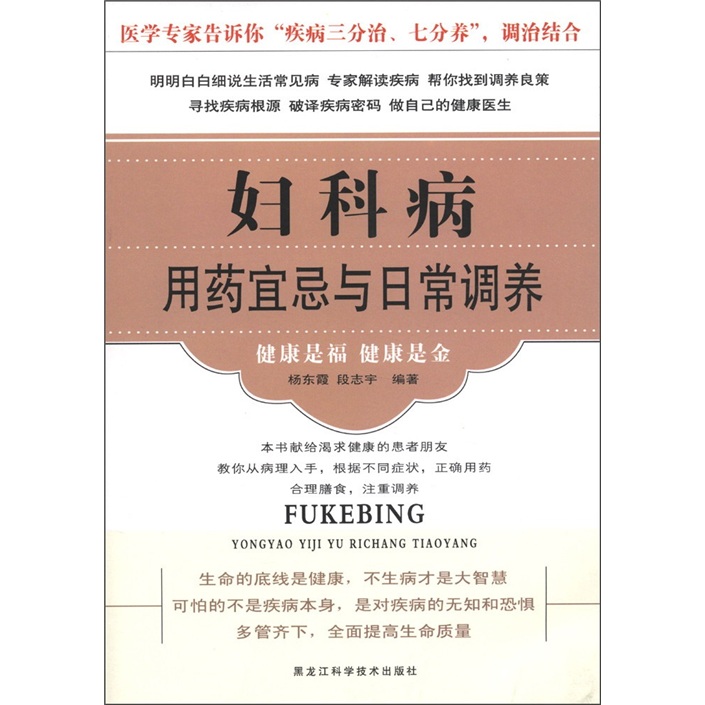 妇科病用药宜忌与日常调养