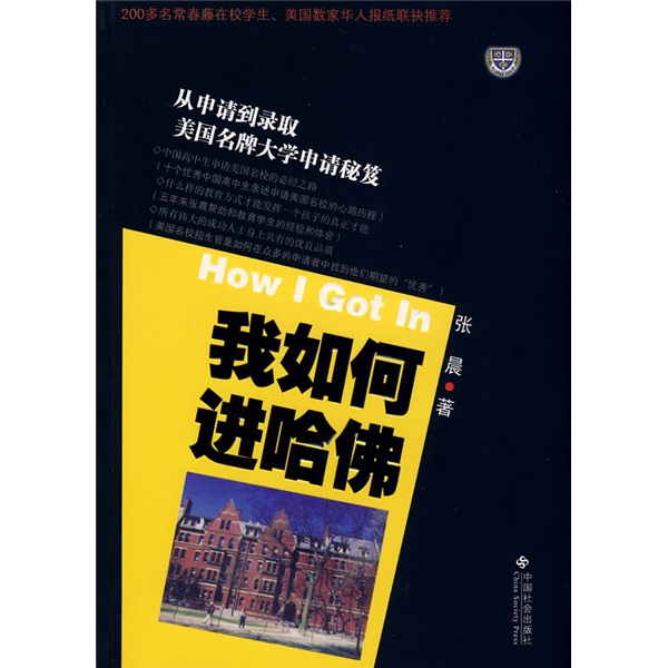 【尾货H】我如何进哈佛9787508722726