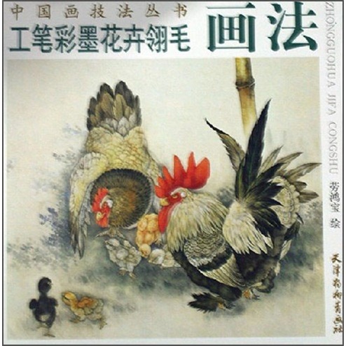 工笔彩墨花卉翎毛画法