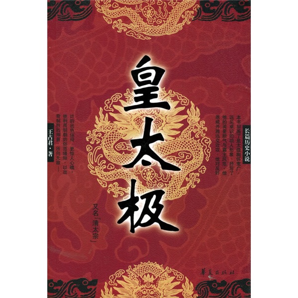 皇太极