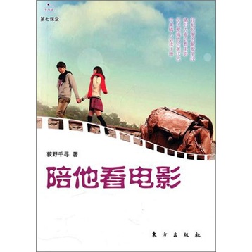 陪他看电影