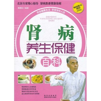 肾病养生保健百科