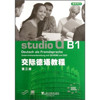 交际德语教程（第3册）（教师用书）（附光盘）