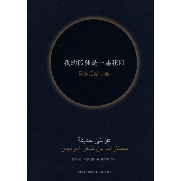 我的孤独是一座花园