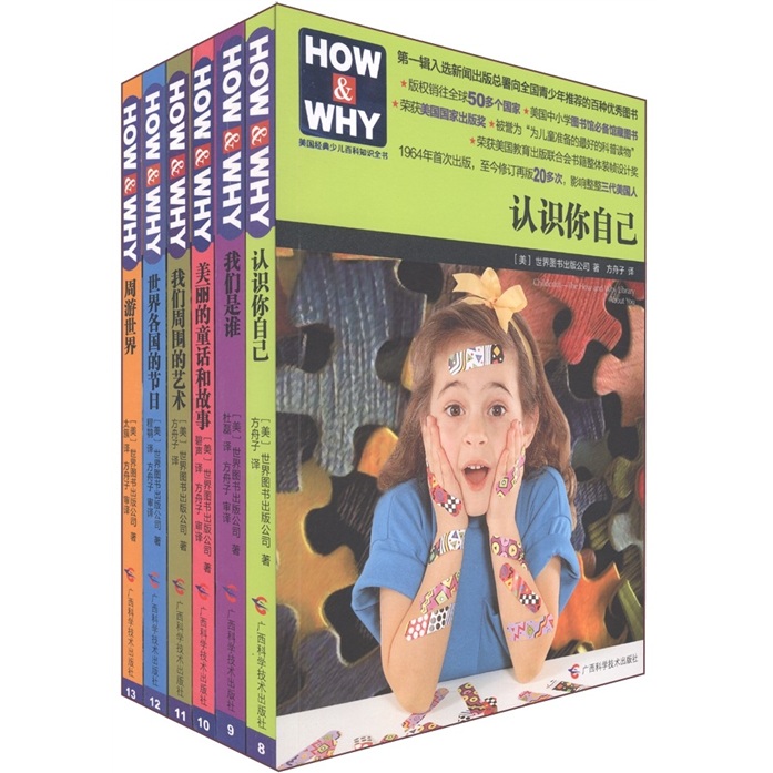 《How ＆Why》美国经典少儿百科知识全书（第2辑）（套装共6册）