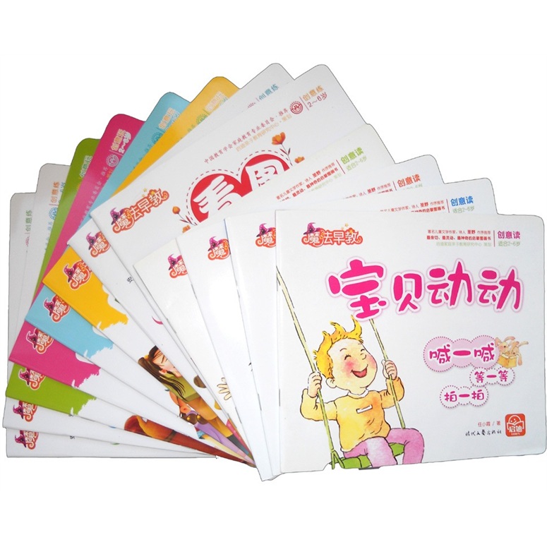魔法早教·亲子互动大礼包：游戏+故事（找不同、宝贝动动、看图编故事）（套装共12册）