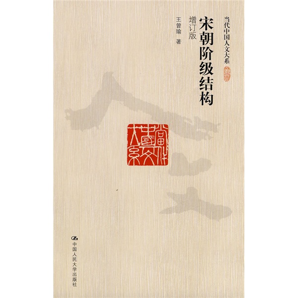 宋朝阶级结构