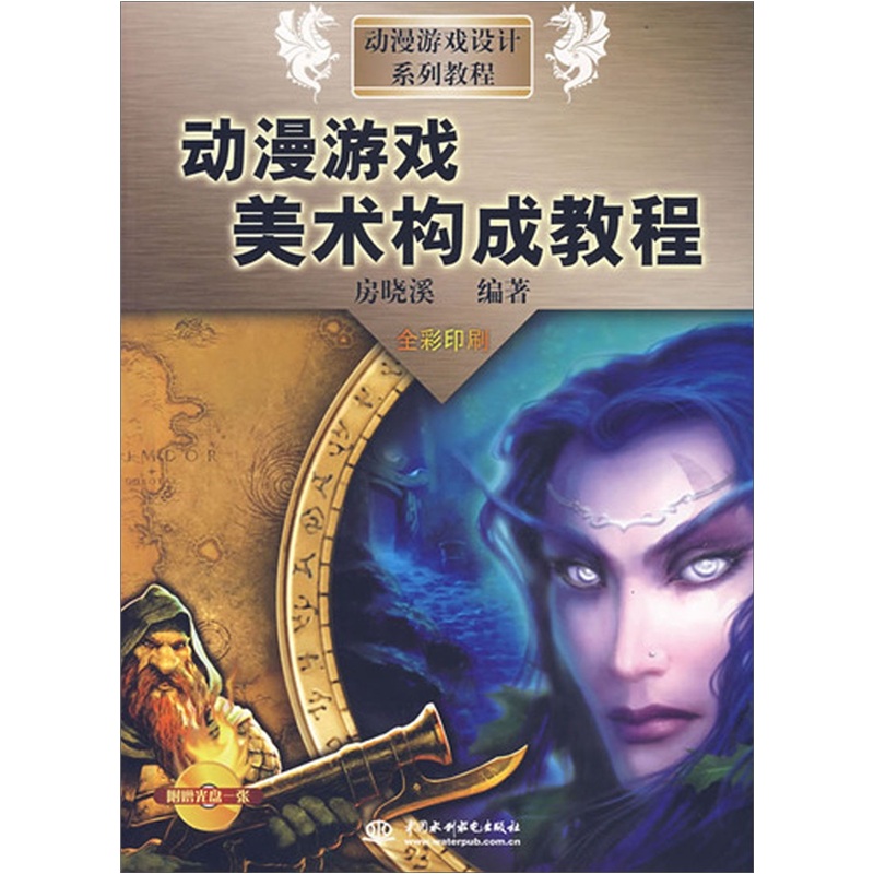 动漫游戏美术构成教程（全彩印刷）（附1张CD）