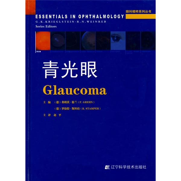 【D】青光眼9787538155242