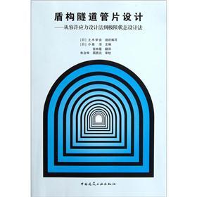盾构隧道管片设计：从容许应力设计法到极限状态设计法