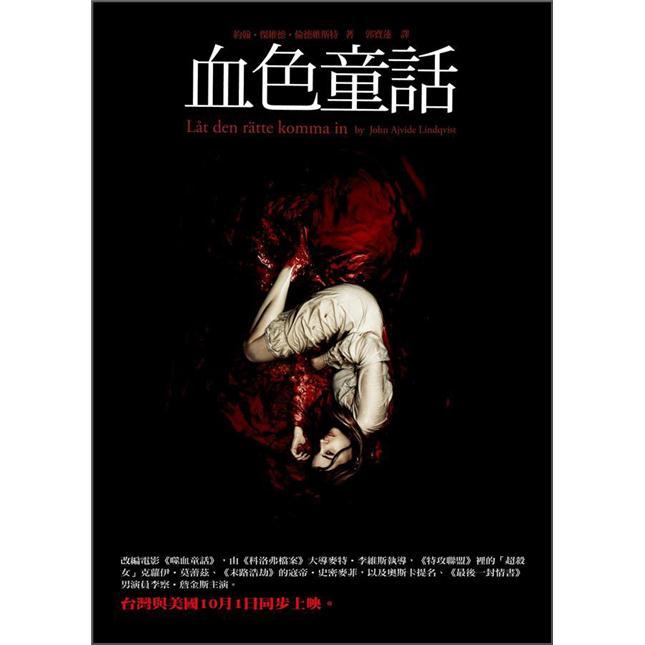 血色童話
