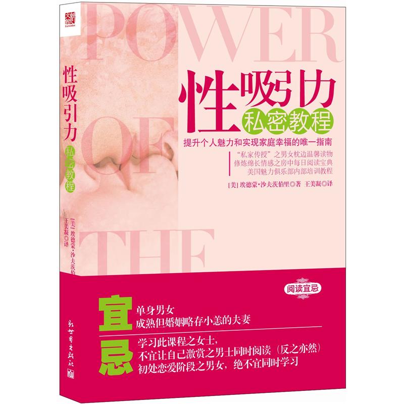 性吸引力私密教程