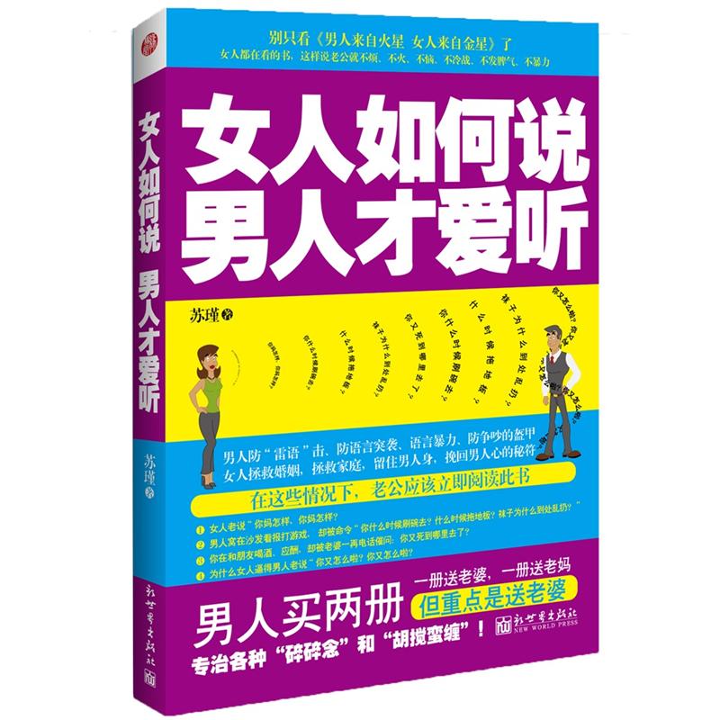 女人如何说，男人才爱听