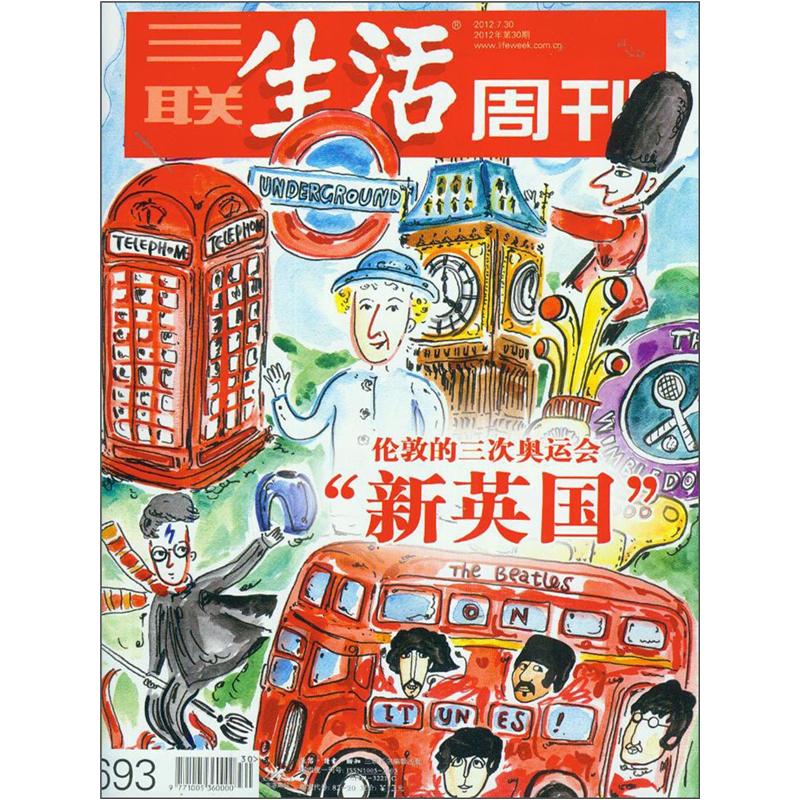 三联生活周刊（2012年·第30期）