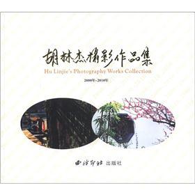 胡林杰摄影作品集2000年-2010年