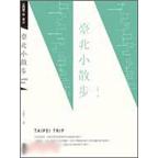 臺北小散步