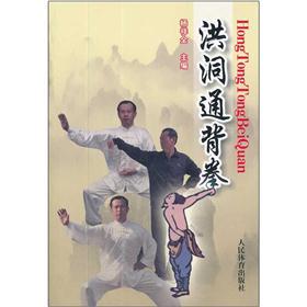 洪洞通背拳