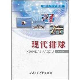 现代排球
