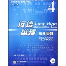留学生本科必修课系列教材（第2版）汉语纵横 精读课本4（附MP3光盘1张）
