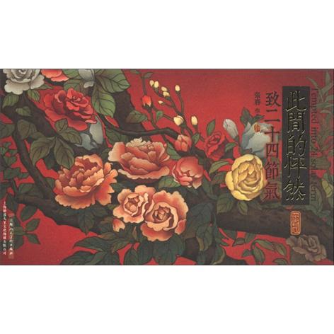 此间的怦然致二十四节气（明信片）