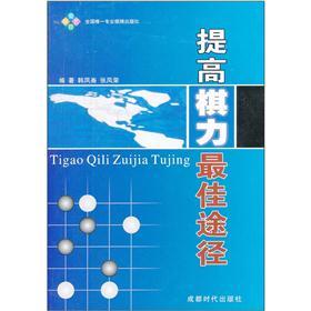 提高棋力最佳途径