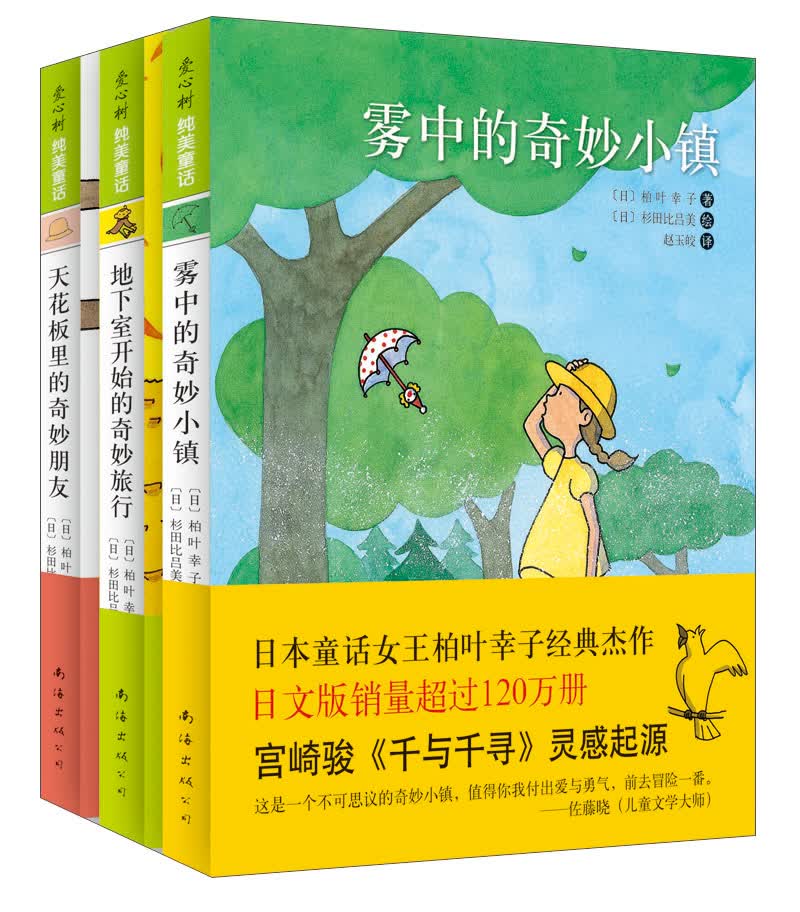 爱心树纯美童话系列（套装共3册）