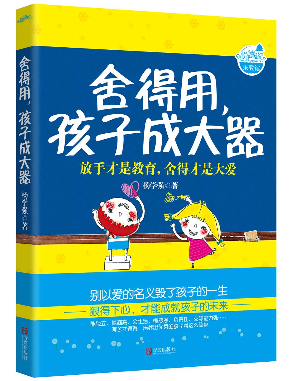 舍得用，孩子成大器