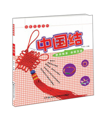 快乐手工系列：中国结