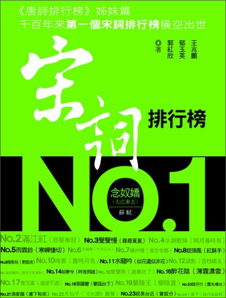 宋詞排行榜