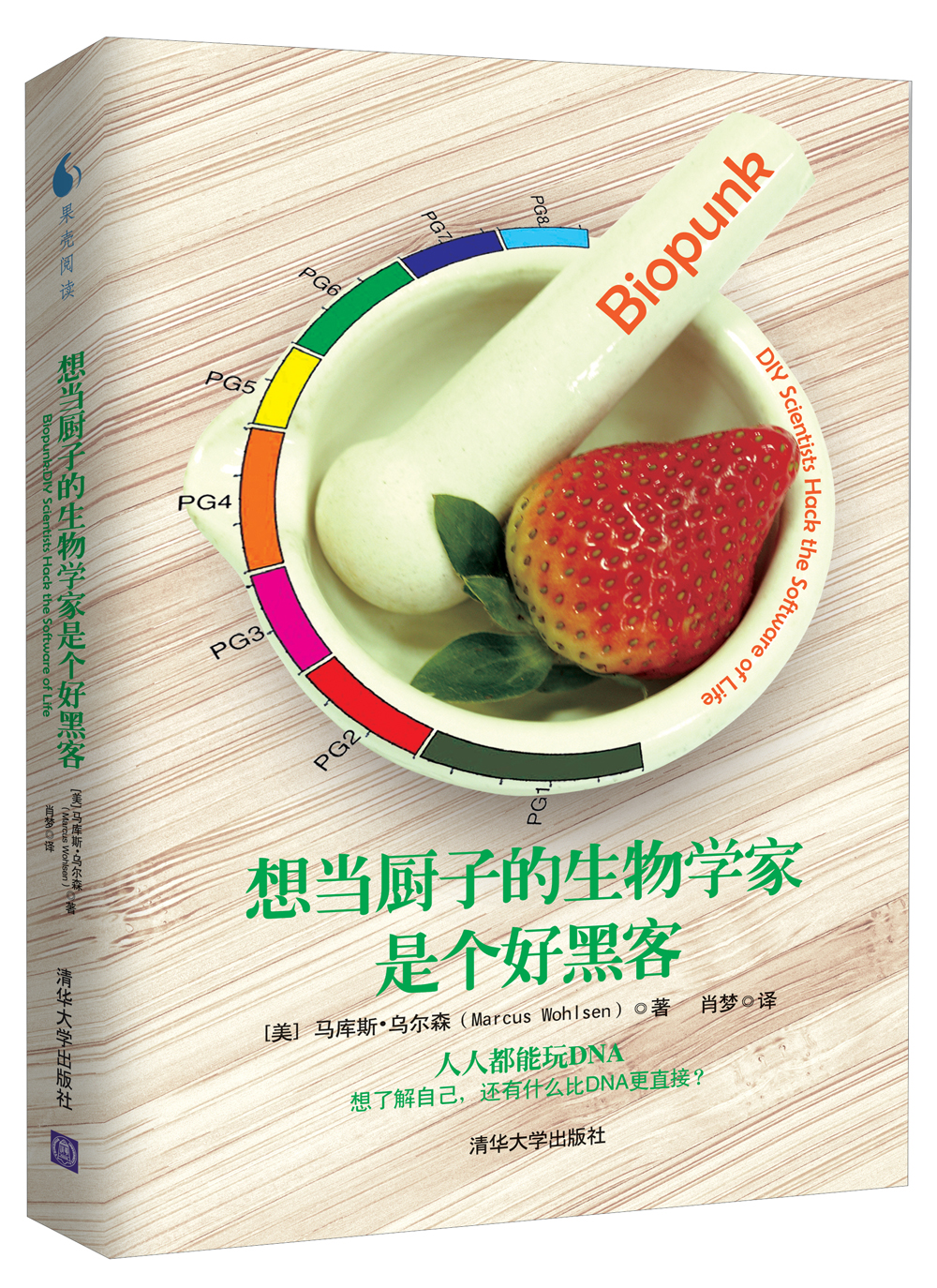 想当厨子的生物学家是个好黑客