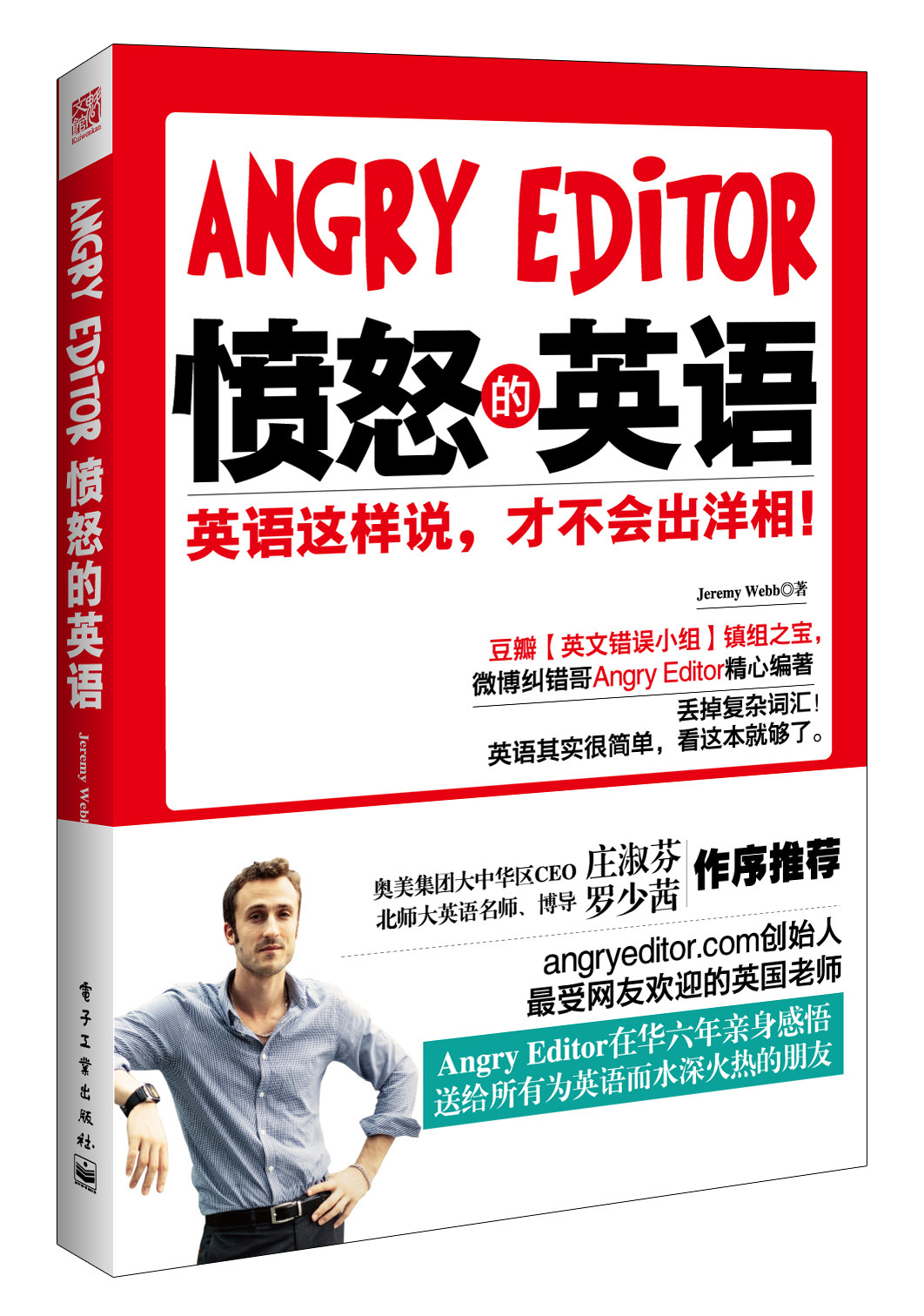 Angry Editor：愤怒的英语
