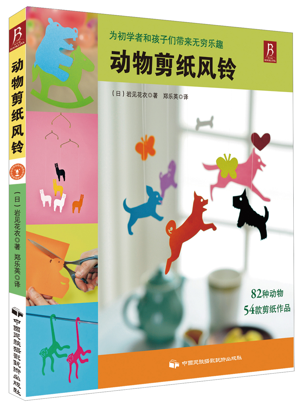 动物剪纸风铃