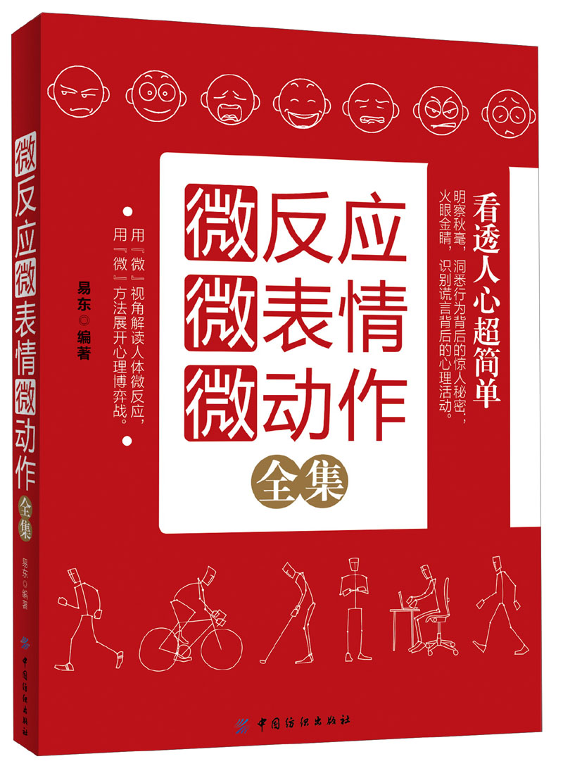 微反应·微表情·微动作全集
