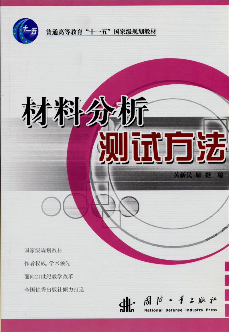 材料分析测试方法