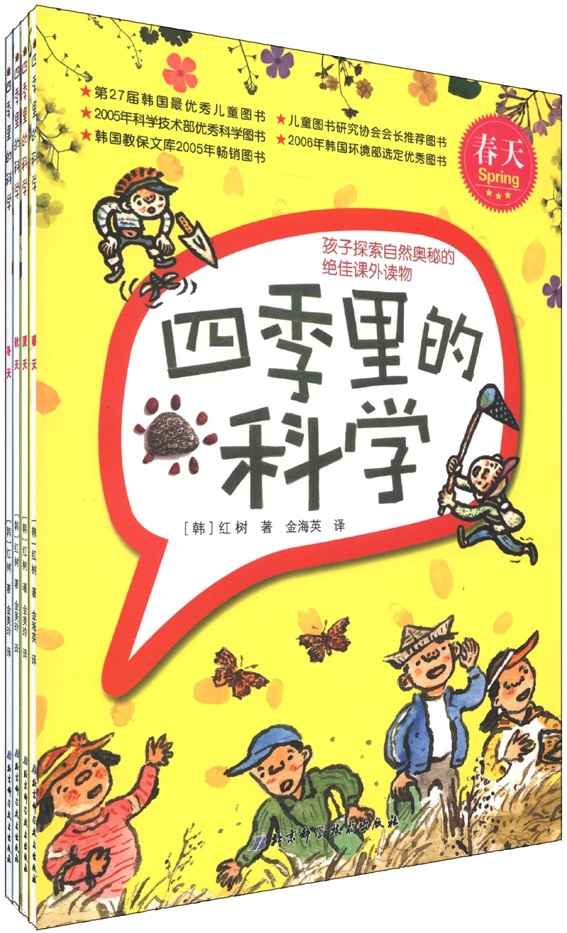 四季里的科学（套装全4册）