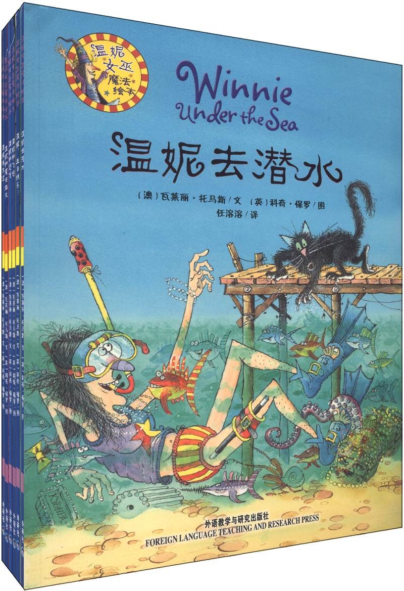 温妮女巫魔法绘本（套装共6册）